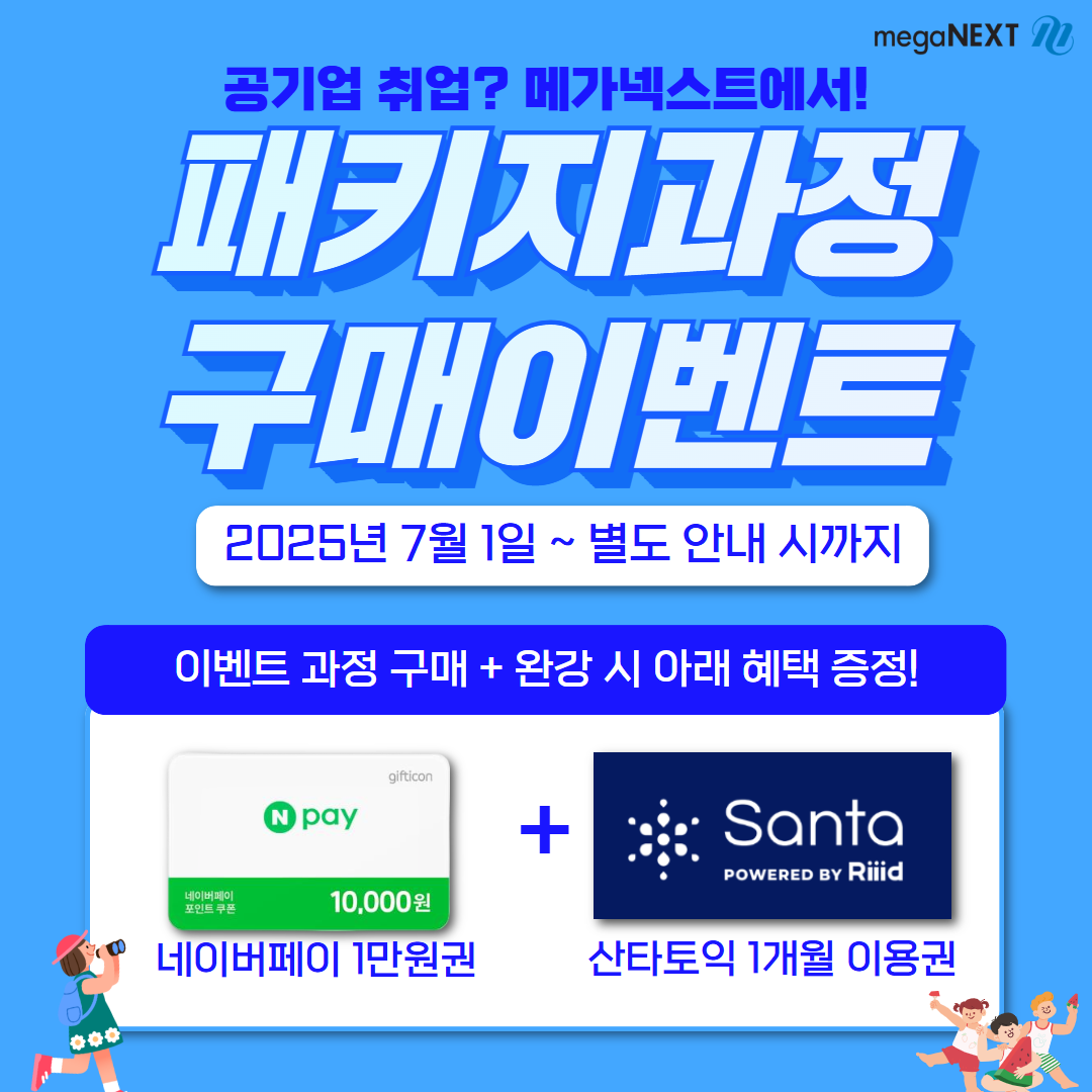 메가넥스트 - 직무교육 전문기업